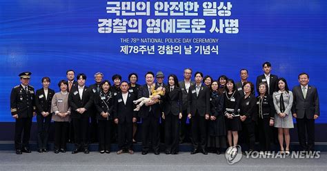 제78주년 경찰의날 기념식에서 기념촬영하는 윤석열 대통령 내외