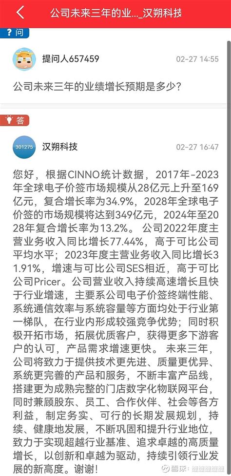 C汉朔科技 Sz301275 全球电子价签市场的新兴增长点主要锁定在欧 美的 发达地区，其中一些特定的欧美国家电子 雪球