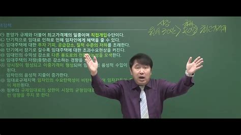공인중개사 무료인강 인강드림 2023년 김하선 부동산학개론 기초입문강의 8강 Youtube