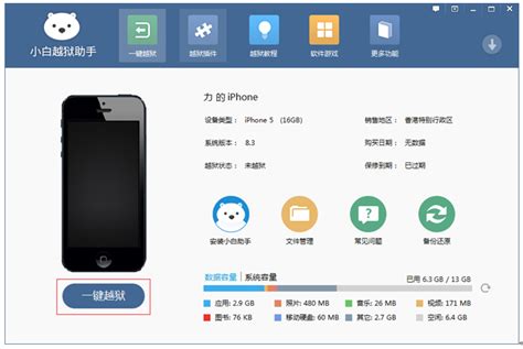 小白越狱助手图片预览绿色资源网