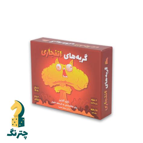 بازی گربه های انفجاری چترنگ