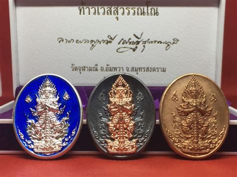ท้าวเวสสุวรรณ ลาภผลพูนทวี เศรษฐีสุวรรณภูมิ ชุดของขวัญ 3 เหรียญ วัดจุฬา