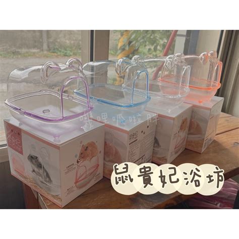 嘰哩呱啦胖｜愛思沛acepet 鼠貴妃浴坊 附沙鏟 倉鼠浴室 倉鼠廁所 蝦皮購物
