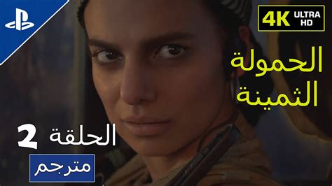 مودرن وارفير 3 طور القصة مترجم الحلقة 2 Call Of Duty Modern Warfare 3