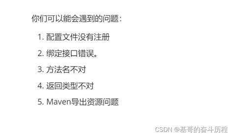 我的第一个mybatis程序 Csdn博客