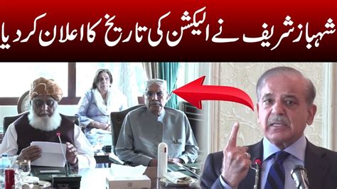 Pm Shehbaz Important Statement About Supreme Courts Order Punjab