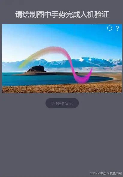 推荐一款 Uniapp Vaptcha 手势验证码插件uniapp手势密码插件 Csdn博客