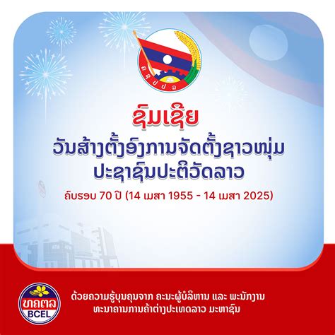 Bcel Bank ອັດຕາແລກປ່ຽນປະຈໍາວັນທີ 18 04 2025 Daily Facebook