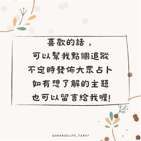 大眾占卜 我的下一任對象出現了嗎？ 塔羅板 Dcard