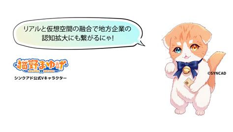 BtoBメタバース 展示会VTuber カオスマップ2022年度最新版 syncADシンクアド Web広告デジタル