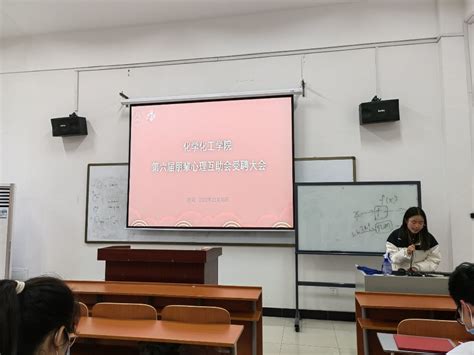 化学化工学院第六届朋辈心理互助会受聘大会圆满举行 中南大学大学生心理健康教育中心