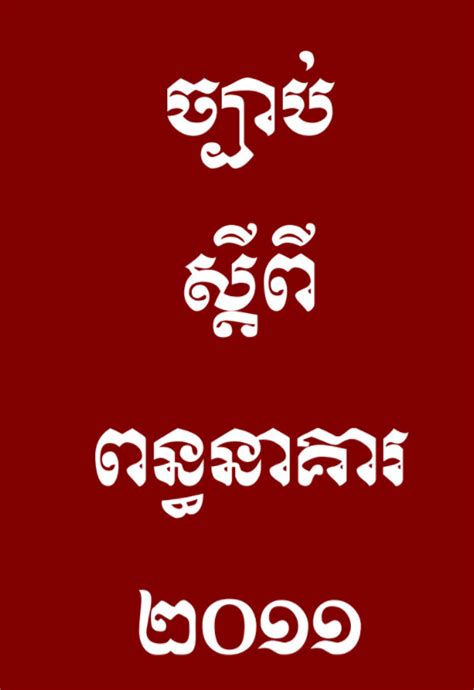 Kh4it Law Khmer Law Cambodia Law Khmer Law Books