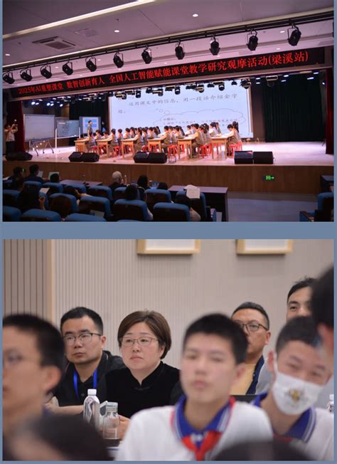 借ai之力，塑精彩课堂 全国人工智能赋能课堂教学研究观摩活动在无锡市东林中学举行 无锡市东林中学