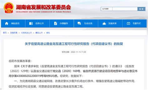 预估投资159亿元！湖南这条高速将有“新动作”建设岳望高速公路