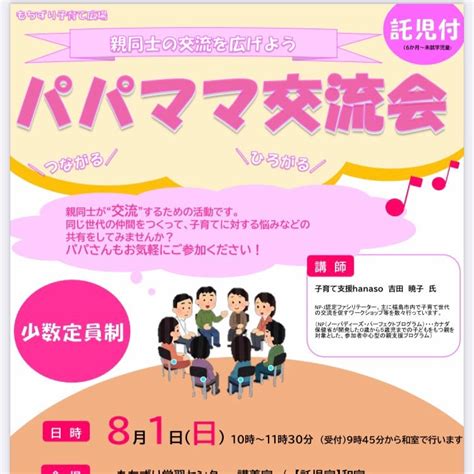 募集】託児付もちずり学習センターパパママ交流会” 子育てサークルtsunago