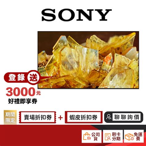 Sony Xrm 75x90l 75型 4k 聯網 電視 【限時限量領券再優惠】 蝦皮購物