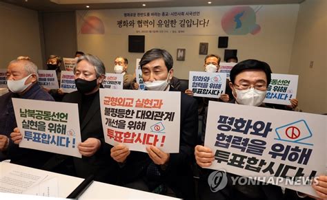 평화와 협력을 위해 투표 연합뉴스