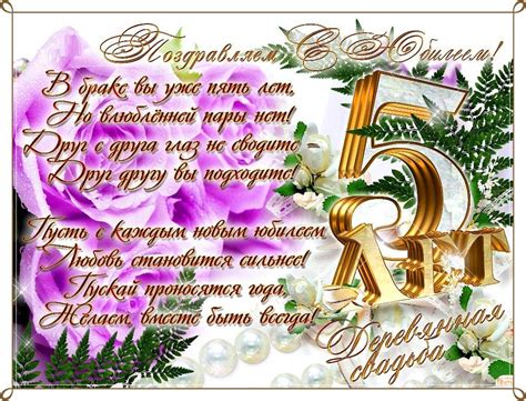Открытки с деревянной свадьбой 5 лет