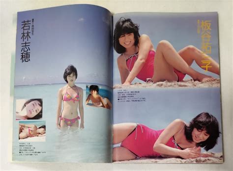 やや傷や汚れあり希少本写真時代JR クラスメイト 10月号増刊近未来アイドルPLANETS若林志穂葉山レイコ板谷祐三子の落札