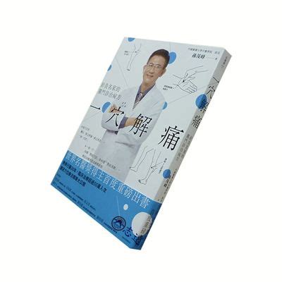 志遠書局 中醫叢書針灸器材專賣店