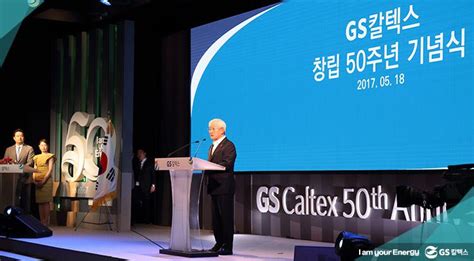 창립 50주년을 맞이한 Gs칼텍스의 과거 현재 미래를 보다 Gs칼텍스 미디어허브 아카이브 사이트