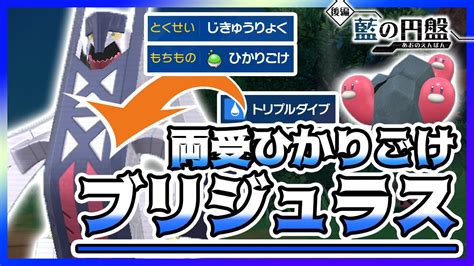 最強コンボ ！ウミトリオ で ブリジュラス を 最強要塞 に！｜ マイタマ 育成論 【ポケモンsv ダブル バトル 対戦 実況】 Youtube