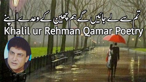 Khalil Ur Rehman Qamar Poetry Best Urdu Ghazal Dil Ka Dia