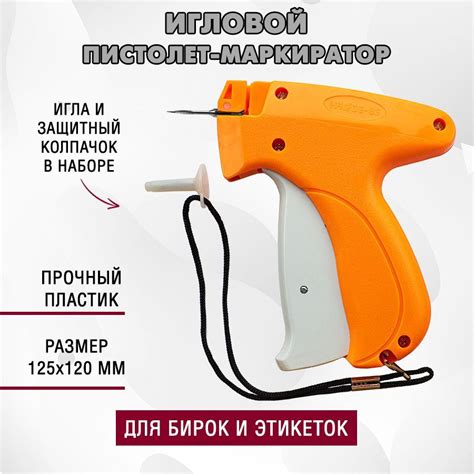 Игловой пистолет (маркиратор) для бирок / Этикет-пистолет для бирок арт ...