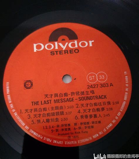 1975年8月许冠杰粤语专辑《天才与白痴》 哔哩哔哩