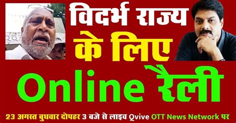 Online Rally For Vidarbha State