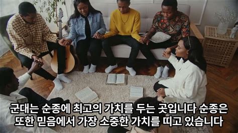 1분 은혜 순종과 믿음은 동전의 양면과 같습니다 Youtube