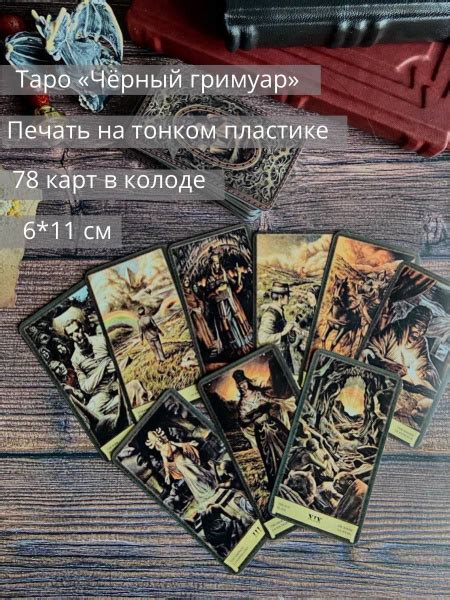 Таро Черный Гримуар Некрономикон колода карт - купить с доставкой по ...
