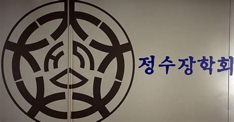 Mbc 2대 주주 정수장학회 새 이사장 허원제 전 청와대 정무수석 선임
