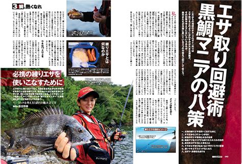 磯釣りスペシャルmagazine Vol01