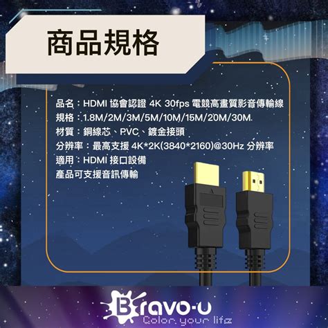 Bravo U Hdmi協會認證 4k 30fps電競高畫質影音傳輸線 10m Pchome 24h購物