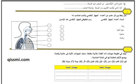 رائز التقويم التشخيصي في علوم الحياة و الأرض Svt للسنة أولى إعدادي