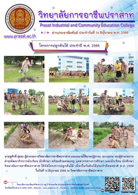 นายชูศักดิ์ ขุ่ยขะ วิทยาลัยการอาชีพปราสาท