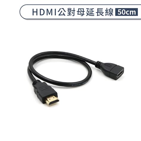 Hdmi 公對母 50cm的價格推薦 2025年3月 比價比個夠biggo