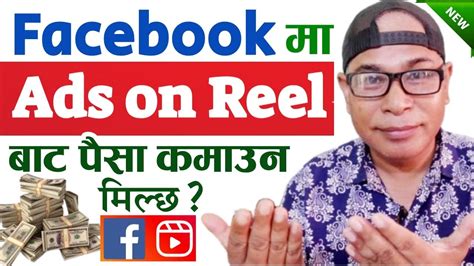 Ads On Reel How To Earn Money From Facebook Reels Facebook Reels
