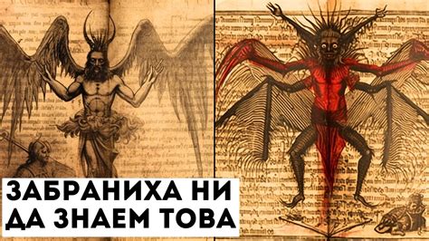 Забранените и Премахнати Книги от Библията Книги Които Църквата НЕ