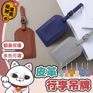 翻蓋保護 皮革行李吊牌 行李箱掛牌 行李箱吊牌 托運牌 行李掛牌 登機牌 行李吊牌 行李牌 吉來小舖 蝦皮購物