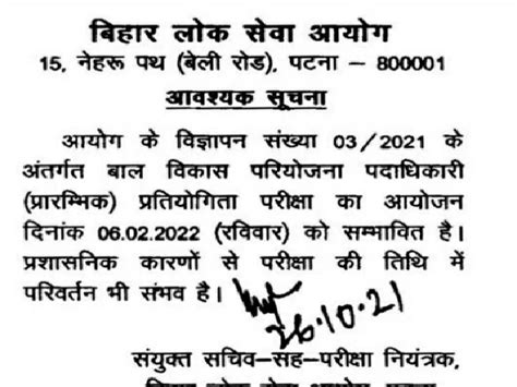 BPSC CDPO Prelims Exam Date 2021 Announced Bpsc Bih Nic In Check Complete Details Here