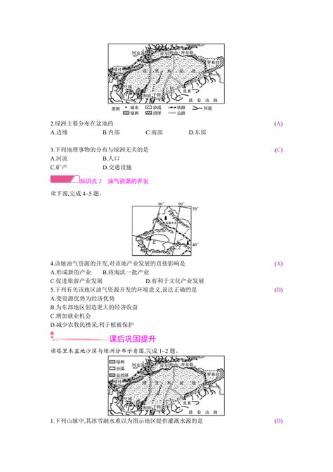 人教版地理八年级下册 第八章 西北地区 第二节 干旱的宝地——塔里木盆地 学案（word版含答案） 21世纪教育网