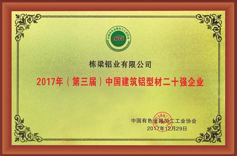 栋梁铝业有限公司