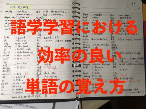 中国語のおすすめな単語の覚え方とリスニングのコツと勉強法 30代社会人からの中国語学習