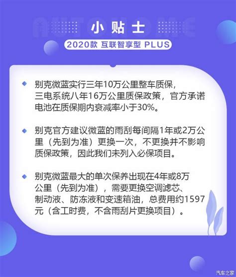 小保养144元 别克微蓝养车成本调查 知乎