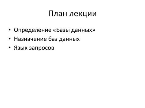 Введение в Базы данных презентация онлайн