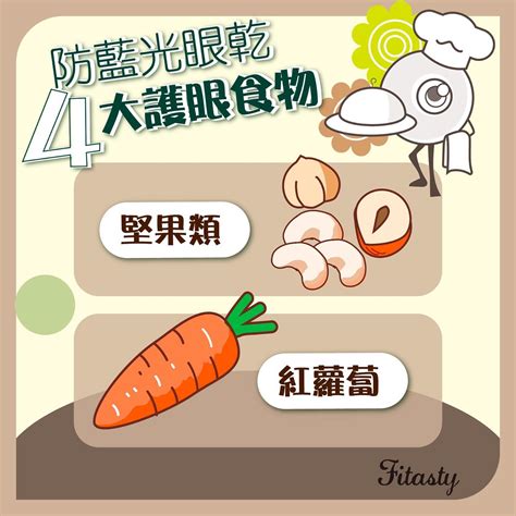 Wfh系列】防藍光眼乾｜4大護眼食物👀 堅果類 🌰🥜 Fitasty Hk 健康卡路里餐