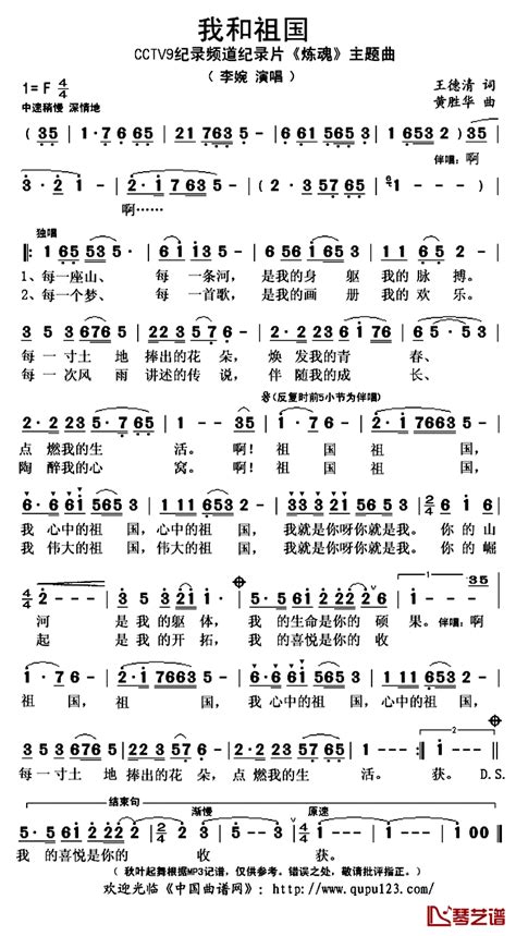 李婉《我和祖国简谱》