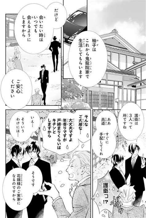 「ようこそ 俺の花嫁」とはいえ、結婚って何をしたら 鬼の屋敷での新生活が始まる／鬼の花嫁1⑭